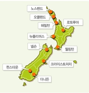 뉴질랜드 지역정보-두산유학센터